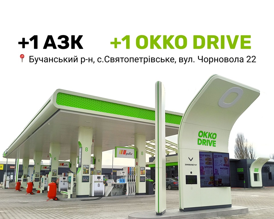 OKKO відкрила новий АЗК під Києвом з сервісом Drive | НафтоРинок